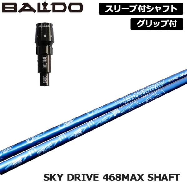 ■装着シャフトSKY 468MAX 純正シャフト フジクラ製■適合ヘッドCOMPETIZIONE 568(2023)SKY DRIVE Ver.2(2023)SKY DRIVE(2021)■スリーブメーカー純正スリーブ(1.2／1.5)■グ...