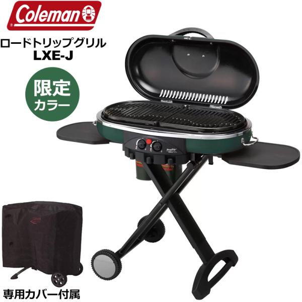 バーベキューからオーブン調理まで本格的な料理を楽しめるガスグリルコールマン ROADTRIP GRILL(ロードトリップグリル) LXE-J■特長ホイールが付いて楽々移動電池式イグナイターで簡単着火取り外しのできる蓋とクックトップで掃除が簡...