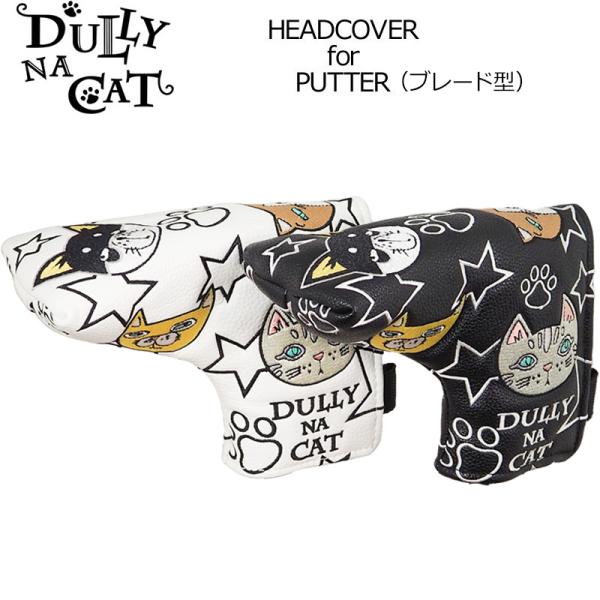 アメリカ発のキャラクター「ダリーナキャット」のパター用ヘッドカバー 待望の第2弾。ダルそうにしている顔がブサかわいくて特徴的。◆特長丈夫な表素材＋内側アクリルボア素材でパターに傷が付くのを防止◆素材合成皮革(PUポリウレタン)＋アクリルボア...
