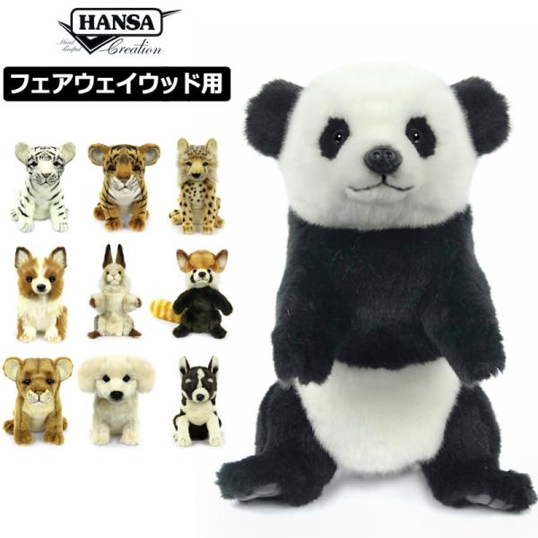 動物の魅力をリアルに再現したHANSAのぬいぐるみヘッドカバーです。年齢・性別を問わず多くのプレイヤーから支持されています。フェアウェイウッド用ヘッドカバーは、ぬいぐるみ全身でヘッドを包み込むデザインです。ちょこんとお座りしたかわいい動物が...