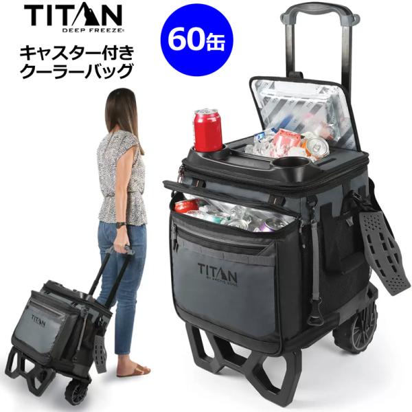 世界のブランド TITAN（タイタン）大容量キャスター付クーラーバッグ■特徴・氷を最長3日間保持・保冷能力の高いDeep Freeze?高性能断熱材・350cc缶を60本収納可・大型車輪の付いたキャリーカートは、クーラーを取り外しても使用で...