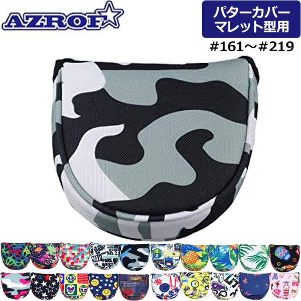 欲しいデザインがきっと見つかる!カラフルデザインのAZROF(アズロフ) マレット型用 パターカバー。※当ページでは#161-#219を出品しています。その他の番号の商品をお買い求めの場合は、店舗トップ検索窓に「アズロフ パターカバー マレ...