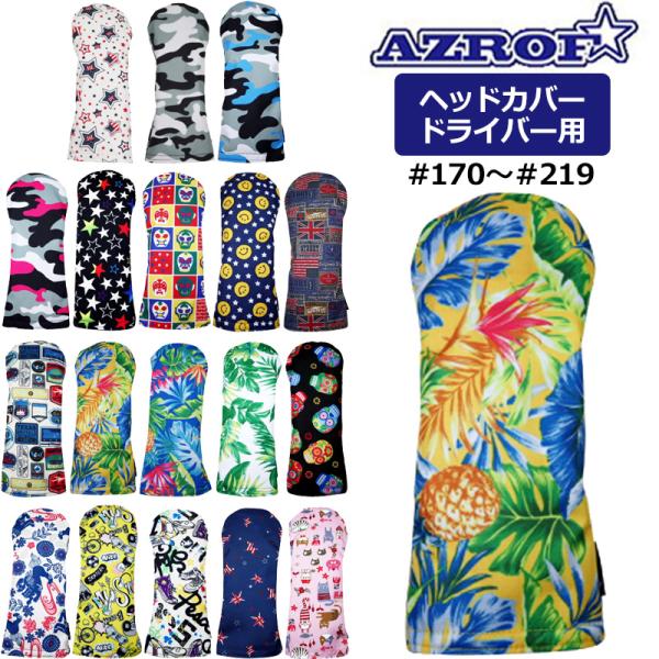 欲しいデザインがきっと見つかる!カラフルデザインのAZROF(アズロフ) ヘッドカバー※当ページでは#170-#219を出品しています。その他の番号の商品をお買い求めの場合は、店舗トップより「アズロフ ヘッドカバー ドライバー用 #○○○」...