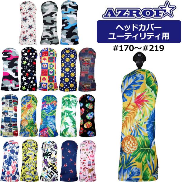 欲しいデザインがきっと見つかる!カラフルデザインのAZROF(アズロフ) ユーティリティウッド用ヘッドカバー※当ページでは#170-#219を出品しています。その他の番号の商品をお買い求めの場合は、店舗トップより「アズロフ ヘッドカバー ユ...