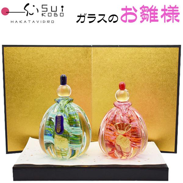 ガラスのお雛様は大事に飾っていただければ半永久的にガラスの美しさを保ちます汚れてもサッと水洗いできるし、専用の収納箱もコンパクトで飾るのも片付けるのも簡単ですもちろん防虫など保管の手間もありません■製作者森田 菜生■サイズ男雛: 約 幅7....