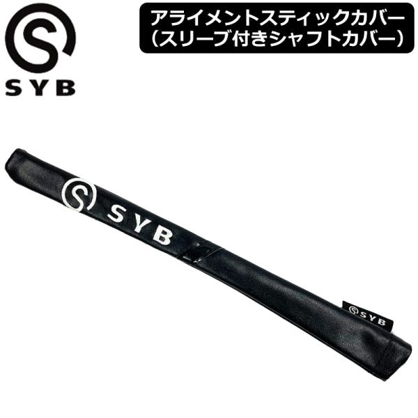 SYB(エスワービー) メーカー純正アライメントスティックカバーシンプルでラグジュアリーなデザイン内側は傷防止のための素材が採用されていますので、スリーブ付きシャフトの保護用カバーとしてもお使いいただけます■素材合成皮革 ほか■サイズ・長さ...