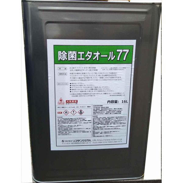 高濃度アルコール製剤 除菌エタオール77 16L エタノール77％ リスダンケミカル | THK-shop | SitePromo