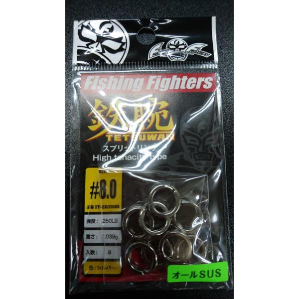 鉄腕スプリットリング　High tenacity typeクラス最高強度・キックバック性能を両立高弾性＆クラス最高強度の最高峰スプリットリング。素材から開発したステンレス鋼採用により、高いキックバック性能を実現。さらに高圧プレス平打ち加工で...