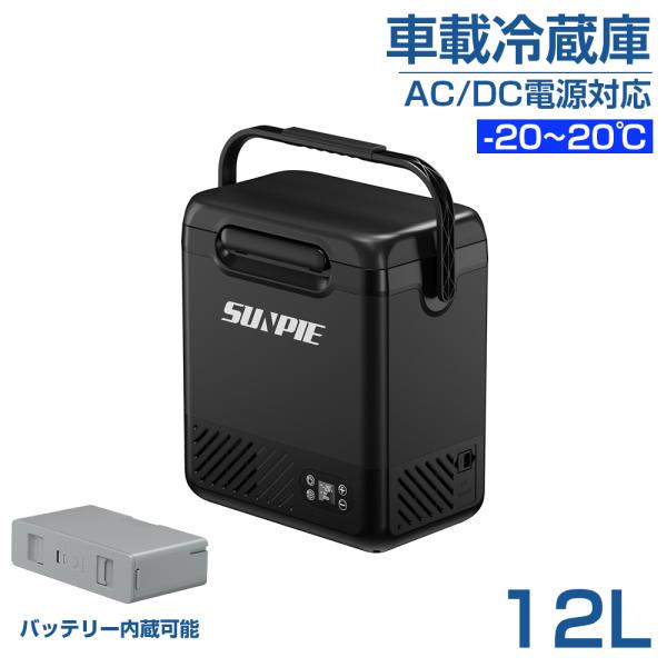 商品名ポータブル冷蔵庫 12L冷却方式コンプレッサー式電源AC100V 50/60Hz DC12/24V消費電力55W設定温度-20~20°C重量12L：約8kg材質HDPE、ABSコードの長さAC電源コード＋アダプター 約2.1mDC電源...