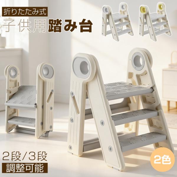 【発売日：2025年12月24日】商品詳細商品名：踏み台サイズ：展開時：47×42×高さ47cm折りたたみ時：26×42×高さ66cm重量：3kg耐荷重：50kg材質：ブラスチック注意事項：※商品は海外製品になりますので、多少の傷や汚れがあ...