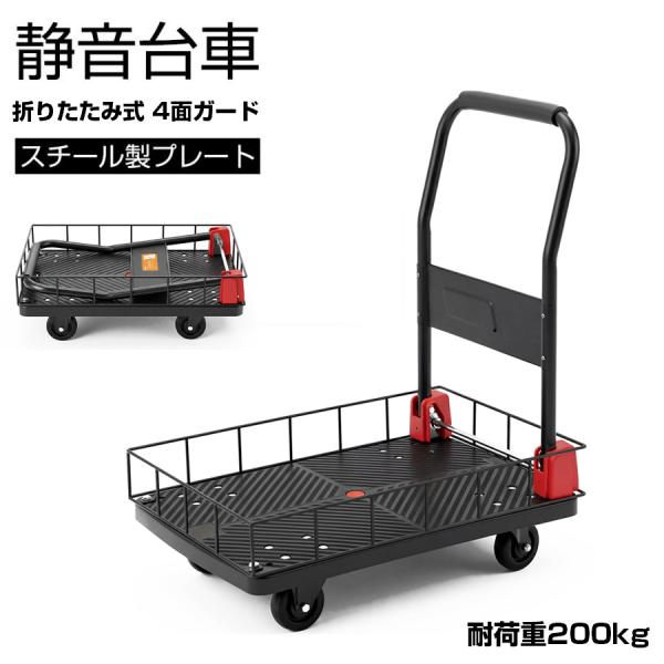 商品名：折り畳み式台車 折りたたみ台車 4面ガード・材質：荷台：PP、タイヤ：TPR、ホイール：スチール製フォーク、ハンドル：スチール・サイズ：幅49×奥行72×高さ85cm（使用時）幅49×奥行72×高さ26cm（折りたたみ時）・重量：9...