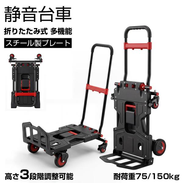 商品名：折り畳み式台車 折りたたみ台車 多機能・材質：荷台：PP、タイヤ：TPR、ホイール：スチール製フォーク、ハンドル：スチール・サイズ：展開後：4輪：45×65×96cm/2輪：45×37×140cm折りたたみ後：45×12×73cm高...