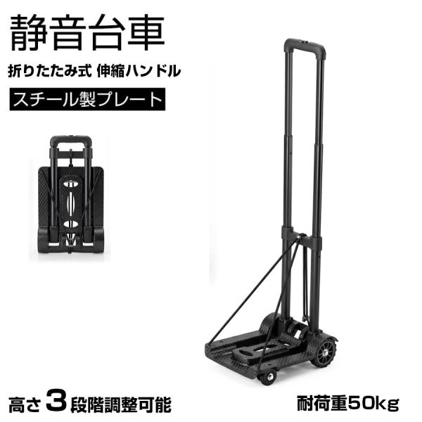 商品名：折り畳み式台車 折りたたみ台車 伸縮式・材質：荷台：PP、タイヤ：TPR、ホイール：スチール製フォーク、ハンドル：スチール・サイズ：幅25×奥行34×高さ100cm（使用時）幅25×奥行46×高さ10cm（折りたたみ時）高さ；45/...