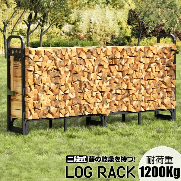商品名：薪ラックサイズ(約) 幅1200kg材質：ポリエチレン・鉄セット内容:薪ラック本体×1・強靭で安心感のある造り：厚さ25mmの太いパイプを採用しているため、耐荷重量は総計1200kgで、薪を満載にしてもビクともしない頑丈な作りです。...