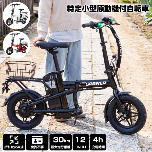 商品詳細商品名TOS12電動自転車サイズ展開サイズ：122×55×81cm折りたたみサイズ：71×48×61cm重さ：16.5kgタイヤサイズ：12インチモーター：36V/7.5Ah歩道走行モード：6km/h公道走行モード：20km/h耐荷...