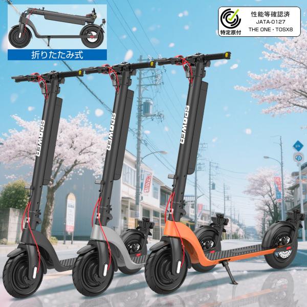 商品詳細商品名：TOSX8電動キックボード種類：特定小型原動機付自転車カラー：ブラック、グレー＆ブラック、オレンジ＆ブラックサイズ展開サイズ：1120×530×1170mm折り畳みサイズ：1120×530×470mmモーター：36V/350...