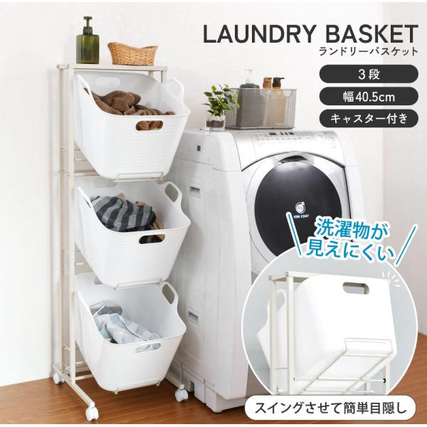 商品説明上下にスイングさせるだけでバスケットの中を簡単目隠し洗濯物をしまうときは下向きに、使用しないときには上向きにすることによって洗濯物を見えなくすることができます。シーソーのような構造になっているため、片手で簡単にスイングできます◎※角...