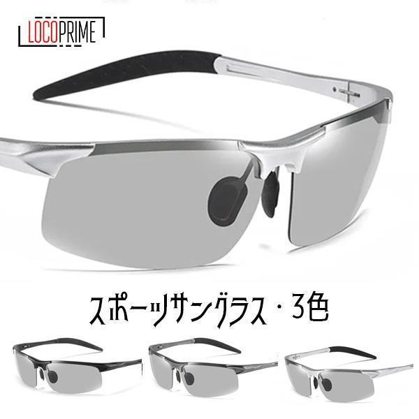 高品質の偏光レンズ乱反射光をカットし、快適な視界を提供します。 レンズは乱反射をカットし、心地良い光を取り込むことにより、目への負担を軽減してくれます。クリアな視界雨天、雪天気、曇りの日に強烈に降り注ぐ日差し、路面、水面、雪面からの照り返し...