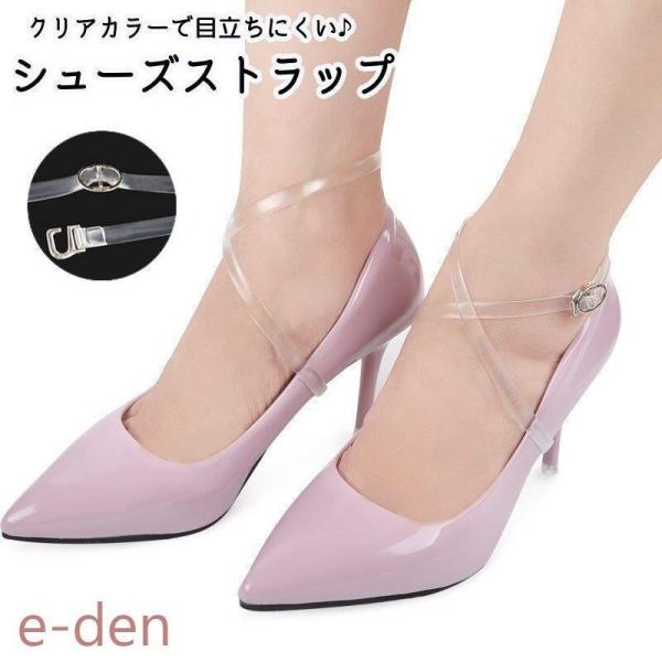 クリアー素材で目立ちにくい、レディース用シューズストラップ。パンプスやハイヒールの脱げ防止にどうぞ♪サイズについて画像をご参照ください。素材についてTPUカラーについて生産ロットにより柄の出方や色の濃淡が異なる場合がございます。お使いのモニ...
