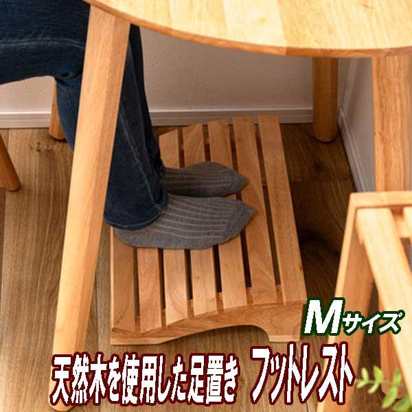 【発売日：2023年11月14日】足置き台 デスク下 フットレス 足枕 足まくら Mサイズ 北欧ラバーウッドシリーズは、天然木を使用した足置き台です、デスク下にデスクワークやリモートワーク時に、セット出来る足置き台デスク下タイプです。足の位...