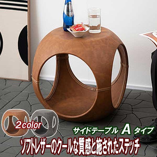 【発売日：2024年12月12日】サイドテーブル 丸 丸型 収納 北欧 独創的なフォルム Ａタイプ おしゃれ 2カラーは、空間を彩り置くだけで主役になるサイドテーブル。丸いデザインがおしゃれに使用できるサイドテーブル丸タイプ、ソフトレザーの...