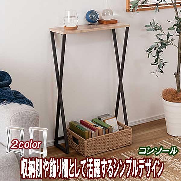 【発売日：2025年02月21日】コンソールテーブル スリム 玄関 奥行19cm アジャスター付き モダン コンパクト 2カラーは、木目調の天板とスチール脚で構成されたシンプルなコンソールテーブル、スリムな幅51cm、奥行19cmの、置く場...