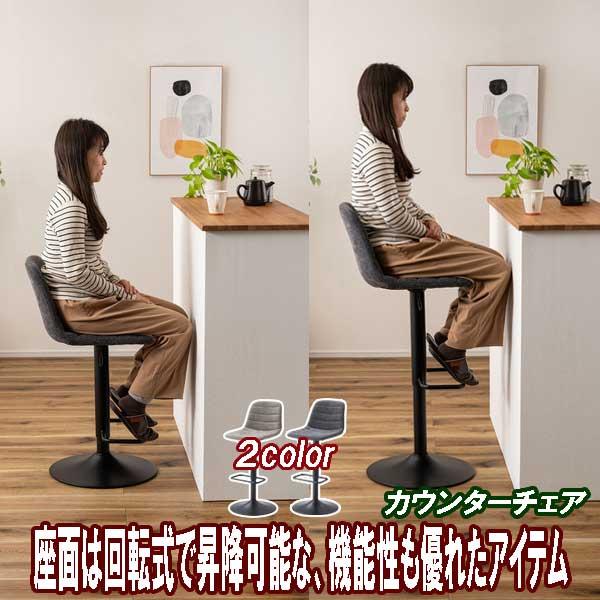 【発売日：2024年12月28日】カウンターチェア 回転座面 昇降式 丸椅子 おしゃれ スチール マットな質感 2カラーは、マットな質感のブラックスチールがクールな雰囲気を演出するカウンターチェア、360度回転座面で立ち上がり移動が簡単にで...