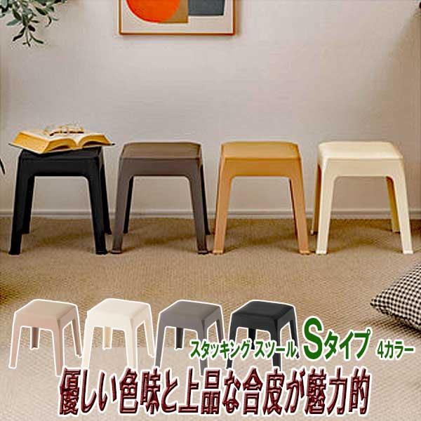【発売日：2025年04月17日】スツール 収納 椅子 高さ30cm Ｓサイズ 積み重ね おしゃれ 異素材と優しい色味 4カラーは、異素材の組み合わせがモダンなスツール。積み重ね可能で、使わない時は省スペースに収納できるスツール収納タイプで...