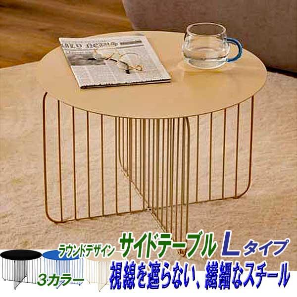【発売日：2026年06月04日】サイドテーブル スリム 丸 丸型 Ｌタイプ おしゃれ 繊細なスチール 3カラーは、繊細なスチール脚が織りなす、すっきりとした佇まいのサイドテーブル。視線を遮らない繊細なスリムデザイン、シンプルでミニマルなイ...