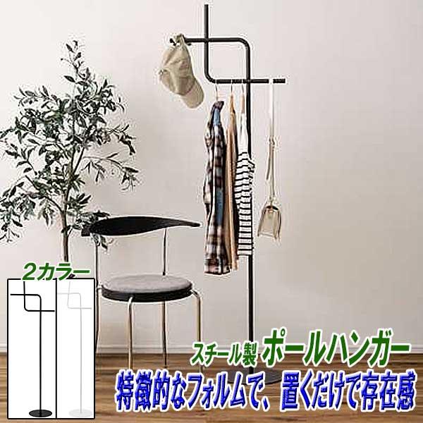 【発売日：2026年06月22日】ポールハンガー おしゃれ 高級感 頑丈 倒れない コートハンガー 置くだけで存在感 2カラーは、シンプルですっきりとしたデザインのポールハンガー。おしゃれで高級感あるスリム設計で場所を取らず使えるポールハン...