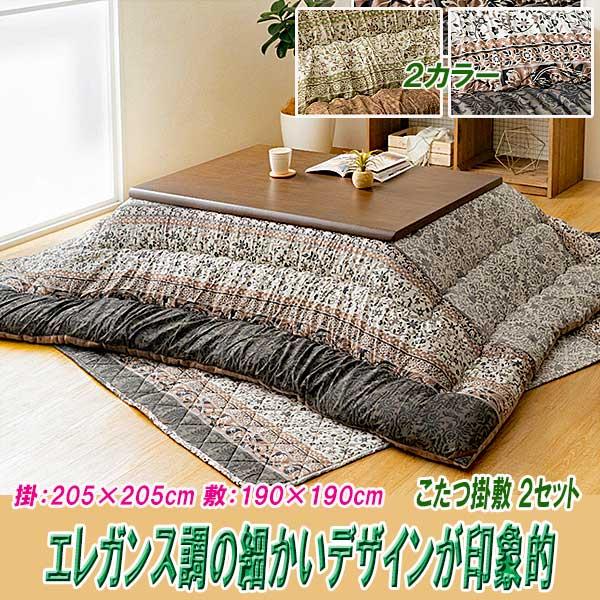 【発売日：2025年11月05日】こたつ布団セット 正方形 掛205×205cm 敷190×190cm エレガンス調 2カラーは、細かいデザインが印象的なこたつ布団セット、ふっくらとしたボリューム感は国内で綿入加工のこたつ布団セット正方形で...
