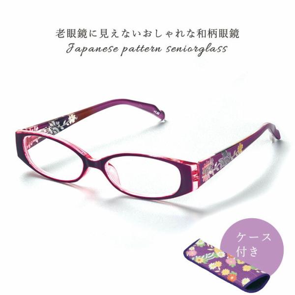 商品名：花柄彫刻シニアグラス度数：＋１.０ 〜 ＋６.０（＊＋０.５刻み）カラー：ワインポイント・老眼鏡に見えないおしゃれなデザイン・洋装にも和装にも合うデザインで、老眼鏡に見えません。・丈夫で割れにくいポリカーボネイト材のメガネ・持ち運び...