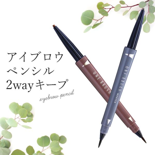 商品名：アイブロウペンシル 筆 筆タイプ 落ちない 育毛剤 アイブロウペンシル2WAYキープカラー：ブラウン/グレーブラウン・頭皮、毛髪をすこやかに保つ　毛髪にはり、こしを与える成分：マコンブエキス。　アカツメクサ花エキスや整肌成分（オタネ...