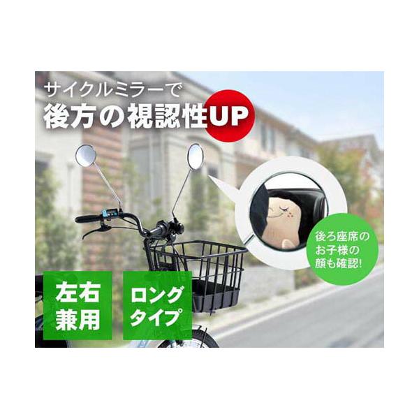 ★後方の視認性をUPしたロングタイプのサイクルミラー！＊従来品よりステーを長く作りました。＊シーンに合わせてミラーの位置は自由自在。左右どちらでも取り付け可能です。＊平面鏡を採用。＊レンズを固定するナットが蝶ナットになったのでレンズ位置変更...