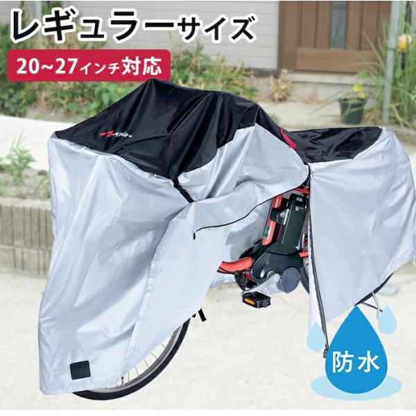 ★リヤにカゴや子乗せがついていないレギュラータイプにぴったりのサイクルカバー。＊電動アシスト車に対応したサイクルカバー１．ファスナー付きでバッテリー着脱楽々。２．簡単にカバーを取付可能です。３．便利な乾燥ベルト付き。４．バタつき防止の絞り紐...