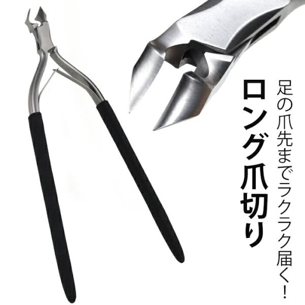 ●足の爪先までラクラク届く！前屈要らずのロング爪切り 25cm！　足の爪切りは腰やひざに負担がかかる前屈が必要で、ついつい億劫になりがち。　持ち手が長いニッパー式なのでかがまずに足の指先までラクラク届く仕様！●てこの原理を利用した構造なので...