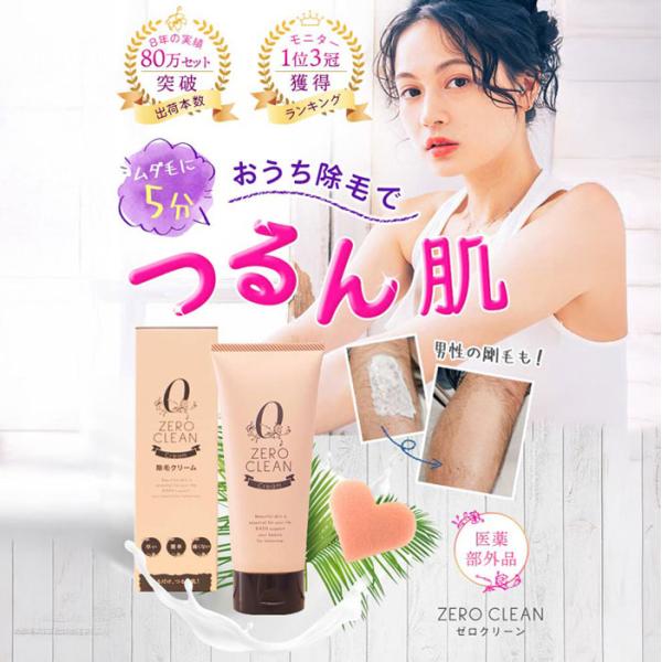 ★自宅で簡単！　薬用成分でしっかり除毛！＊「早い」「簡単」「痛くない」の三拍子揃った除毛クリーム！　雑誌・メディアで「絶対に失敗しない！」と評判の除毛クリームです。＊使ってびっくりZEROCLEANの除毛技術！　薬用成分チオグリコール酸CA...