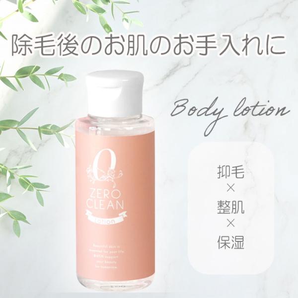 ★抑毛作用をプラスした除毛後のべたつかない、アフターローション！＊ゼロクリーンローションは特製ダイズエキスを配合。＊使い続けるほど肌を引き締めキメを整え美しく滑らかな肌へと導きます。＊お手入れ後のお肌にやさしく、お肌にじっくり浸透していきま...