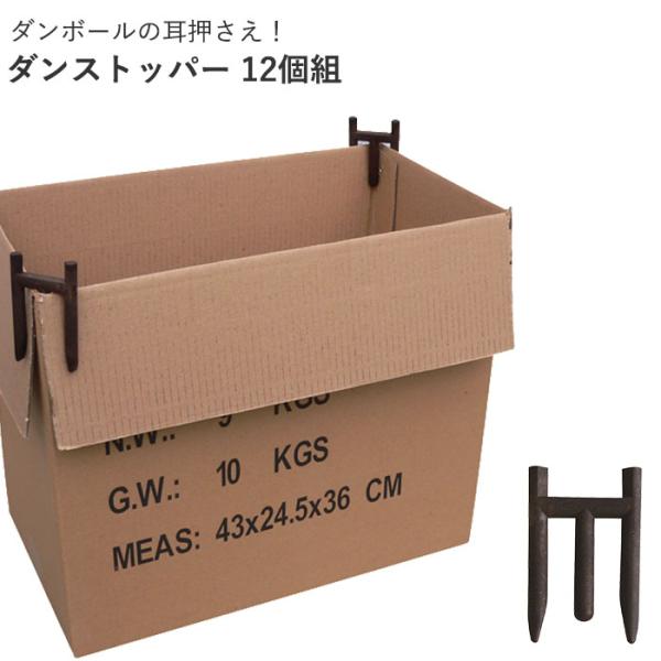 ★ダンボールの耳押さえ　ダンストッパー！＊耳を押さえて　すっきり積み重ね！＊取出しにも便利！＊中身の明細等も一緒にはさめる！＊木粉を樹脂で固めたECO素材！＊２個使用により耳が邪魔にならず、箱詰め作業等もスムーズに！　４個使用することにより...