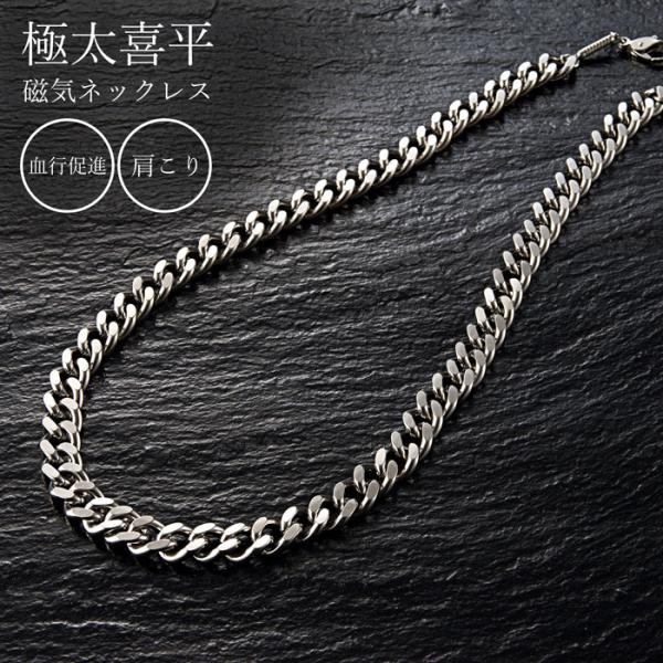 ★できる男の純チタン極太喜平磁気ネックレス！＊「重厚なアクセサリータイプの磁気ネックレス」　幅9mm、厚み4mm極太、肉厚の重厚なデザインは自信に満ちた男を演出します。＊医療機器として認証されています。　150mmテスラの永久磁石が装着部位...