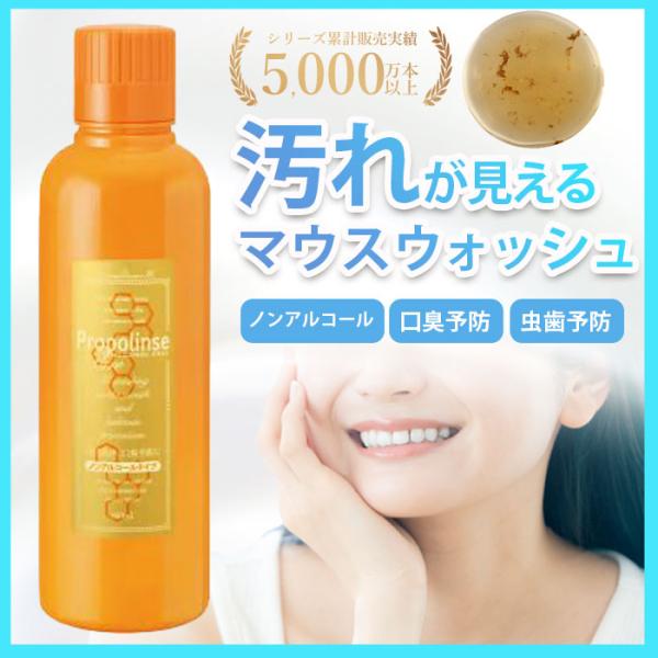 ★中国で大人気のプロポリンスに低刺激タイプのノンアルコール新発売！！＊アルコールフリーなのでお子様からお年寄りまで幅広く使えるマウスウォッシュ♪＊お口の汚れを洗浄。口臭を防ぐ口内洗浄液です。＊マイルドな爽快感。プロポリスエキス（香味剤）配合...
