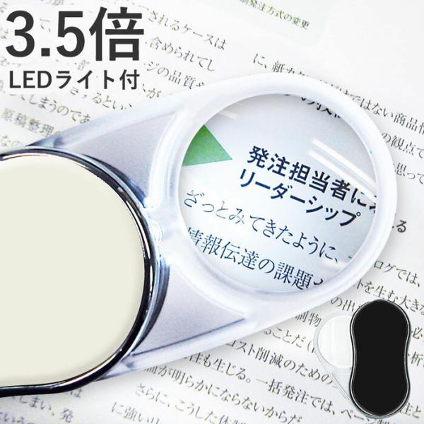 ★LEDライト付き携帯用ルーペ【スウィングルーペ】＊LEDライト付で省エネで明るい輝き。　室内・屋外問わずあらゆる場所でご使用できます。＊レンズはくり出し式で本体に収納でき、表面にキズが付きにくい設計になっています。＊コンパクトで携帯にも便...