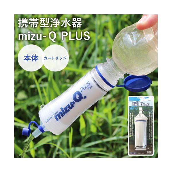 ★どこでも手軽に衛生的な水が飲めます！◇緊急災害時に飲料水の確保ができます。◇キャンプ等野外レジャーで、衛生的な水が飲めます。＊浄水能力　　水道水の場合・・・350Ｌ。　水道水以外の場合、水質によって処理量が少なくなります。　汚れの多い水で...