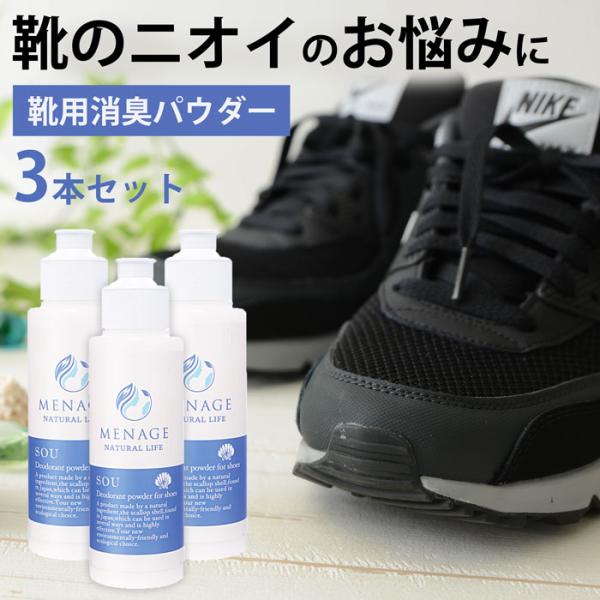 商品名：靴用消臭除菌パウダー ＳＯＵ内容量：約 40 g【ポイント】靴の中でかく汗に反応し、靴内や靴下に発生する雑菌を根元から除菌！革靴・ハンプス・ブーツ・運動靴など幅広くご利用いただけます天然素材のホタテ貝殻を使用しているのでお子様にも安...