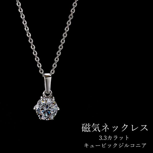 ★ダイヤのような豪華な煌めき大粒キュービックジルコニアが美しく引き立つ磁気ネックレス！＊小粒でエレガントな輝きが美しい小判チェーンの磁気ネックレスに大粒キュービックジルコニアの豪華な煌めきが胸元を明るく引き立てます。＊普段着にもフォーマルに...