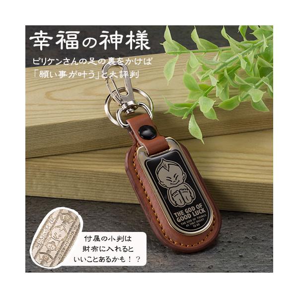 ★ビリケンさんキーホルダー。＊私は明治41 年にアメリカで生まれました。みんなに「幸福の神様」と呼ばれ世界中の人気者となりました。＊日本では七福神に次ぐ八番目の福の神といわれています。＊私の足の裏をかけば「願い事が叶う」と大評判です。　私の...