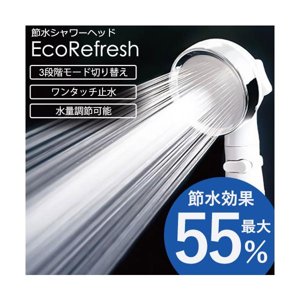 ・工事不要で節水効果55％の多機能シャワーヘッド！・手元で止水できる便利な手元スイッチ！　ヘッド部分でこまめに通水＆止水が可能で不要な流水を防ぎ節水にもつながります。・片手で水の勢いを調整できる水流調節機能！　強弱の2段階調節が可能で乳幼児...
