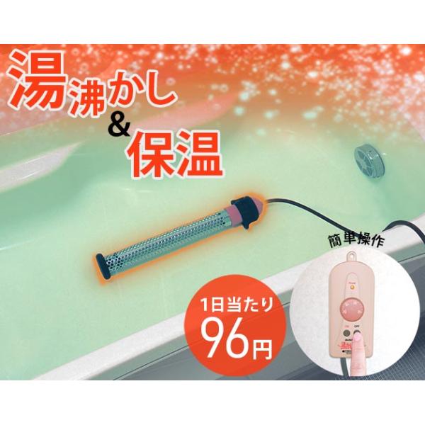 商品名：沸かし太郎 お風呂 保温 保温ヒーター 追い焚き 追い炊き 沸かす家族の入浴時間がバラバラでお風呂につかれないお湯が冷めてしまう、そんなお悩みありませんか？そんなご家庭の強い味方！ 1日約96円と経済力もアップしました！●こんな声か...