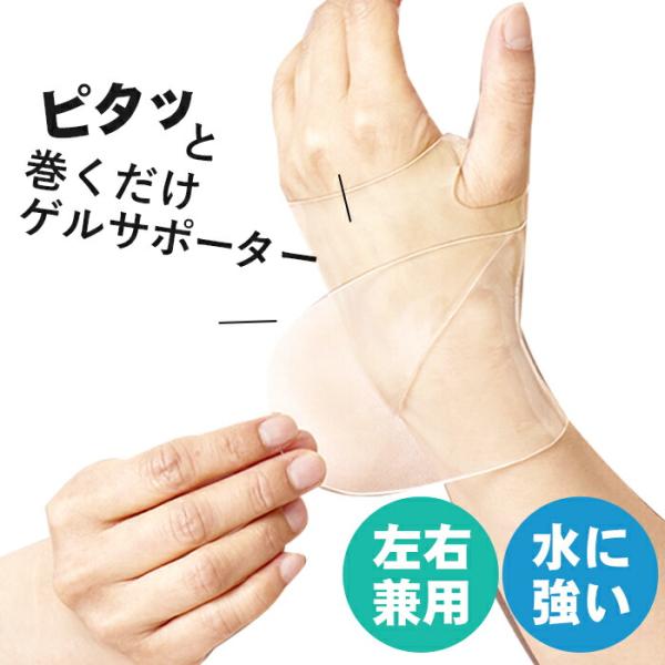 商品名：マダムラボ ピタッと巻くだけゲルサポーターサイズ：約 幅8 × 長さ28 cmスペック：左右兼用＜コンセプト＞しっかり巻ける・水仕事がしやすい・目立たない●まるでオーダーメイドのよう！ピタッとフィットするサポーターで水仕事をサポート...