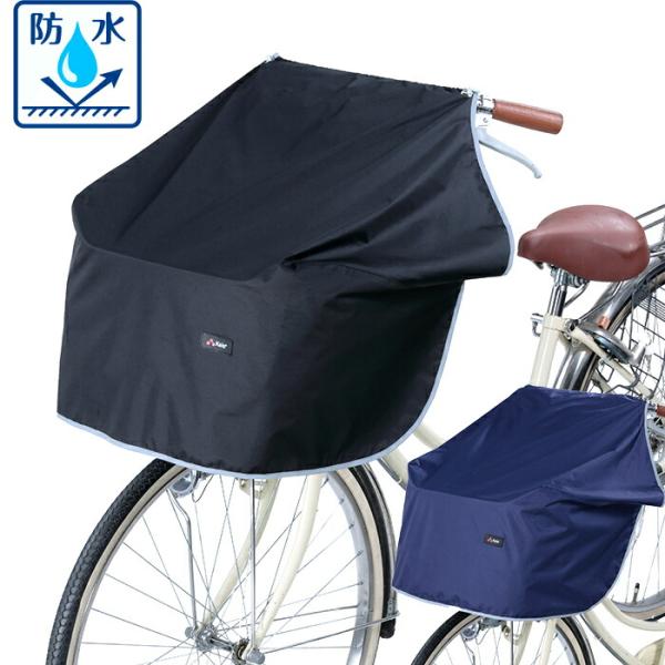 メーカー：川住製作所商品コード：KW-313BK、KW-313NV対応カゴ：カゴ上部外周140cmまで【Point】・ヒザや手が濡れないワイドなカゴカバー・ワイド・大型・通常前カゴの全てに装着出来るサイズ・雨の日でも安心の撥水・防水加工●カ...